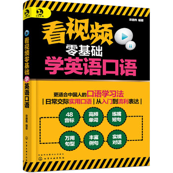 看视频零基础学英语口语