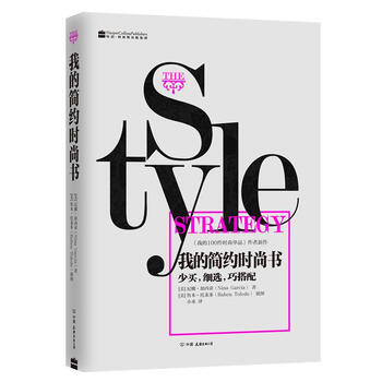我的简约时尚书【正版图书】