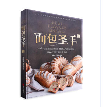 面包圣手II