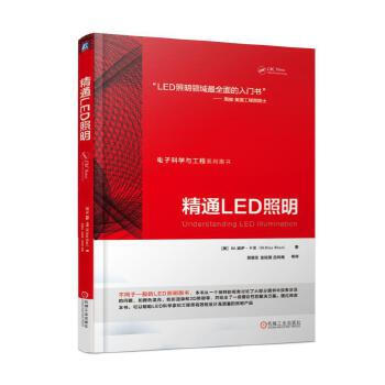 [正版图书] 精通LED照明 [美] M.妮萨·卡恩(M.Nisa Khan)著 机械工业出版社 9