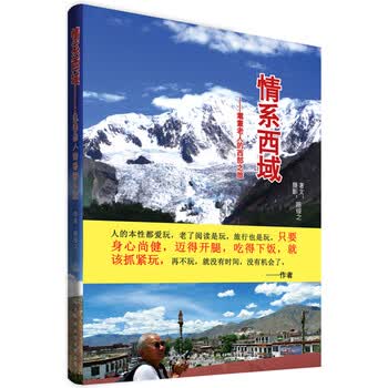 情系西域