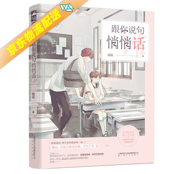 跟你说句悄悄话