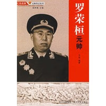 元帅【正版图书】