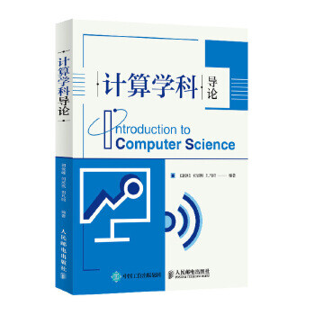 计算学科导论【正版图书】