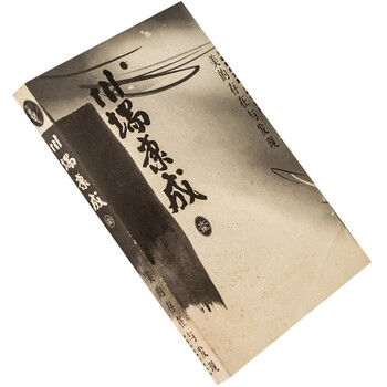 美的存在与发现 川端康成文集 叶渭渠 日本文学 正版书籍老版