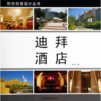 迪拜酒店【保证正版】