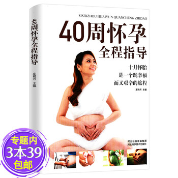 怀孕看的书籍陪老婆一起怀孕怀孕一天一页怀孕40周大百科孕产妇饮食这样吃就对了怀孕呵护指南 40周怀孕全程指导（精装） 定价42.8