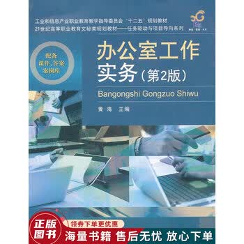 办公室工作实务