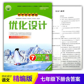 2022人教版初中同步测控优化设计语文7七年级下册精编版练习题课堂练习(含答案) 语文