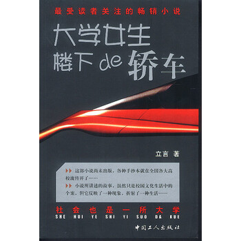 大学女生楼下的轿车 立言 工人出版社