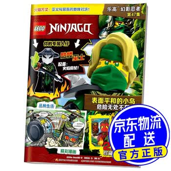 乐高幻影忍者第47集（附乐高原装玩具）