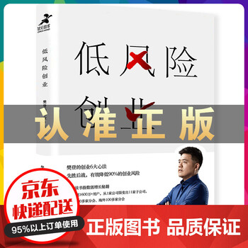低风险创业：的创业6大心法