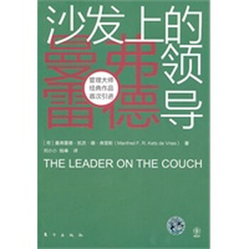 《沙发上的领导》