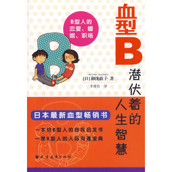 血型B【正版书籍，售后无忧】