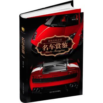 名车赏鉴