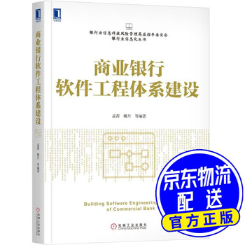商业银行软件工程体系建设