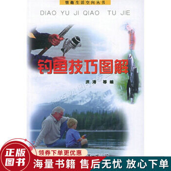 钓鱼技巧图解