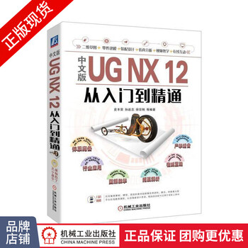 正版包邮 中文版UG NX 12从入门到精通8050159