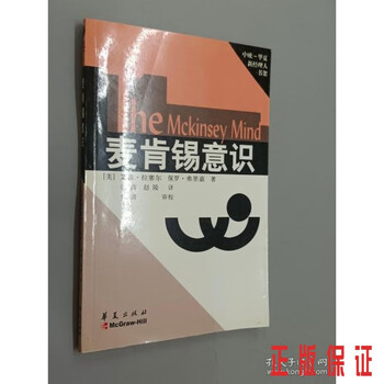 保证正版  可开发票！！麦肯锡意识