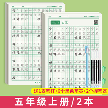六品堂四五六年级语文同步练字帖上下册人教版小学生专用硬笔书法练字本楷书笔画笔顺儿童铅笔描红练习写字 五年级上册两本+练字笔