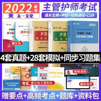 备考2023 主管护师2022 护理学中级 主管护师历年真题精解+同步精练习题集+模拟试卷 护理学中级主管护师资格考试用书（套装共5册）可搭配购买随身记轻松过人卫版军医版