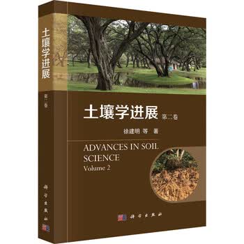 土壤学进展 第2卷 图书
