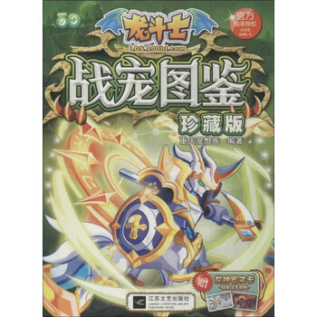 龙斗士战宠图鉴 珍藏版 2014年高清版