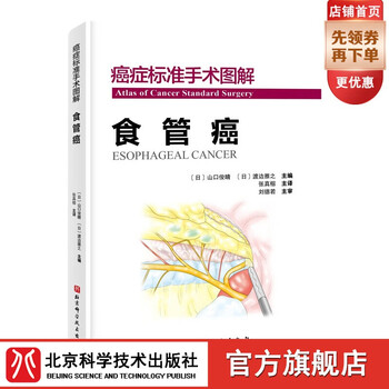 癌症标准手术图解.食管癌  肿瘤医院标准手术流程重现  阐述食管癌手术的基本手术方法