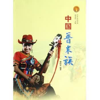 中国普米族【正版图书，放心下单】