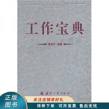 工作宝典 黄亚平