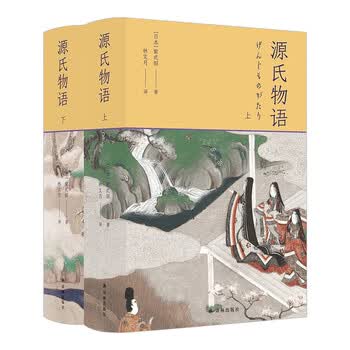  源氏物语 上下两册 5张重要人物关系表 27页超长各帖要事简表 1700余条注释 全方位辅助读懂浩繁巨著