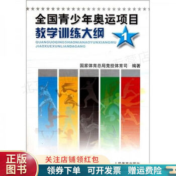 全国青少年奥运项目教学训练大纲1