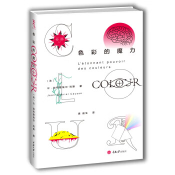 色彩的魔力