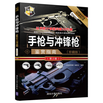 与冲锋枪鉴赏指南