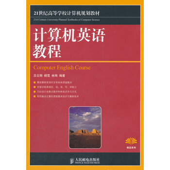 计算机英语教程 吕云翔, 杨雪 ,林珣著 人民邮电出版社【正版图书】