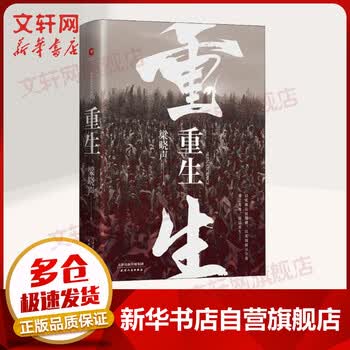 重生 签章版 第十届茅盾文学奖获得者梁晓声作品
