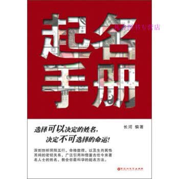 宝宝起名手册长河