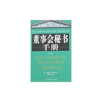 董事会秘书手册