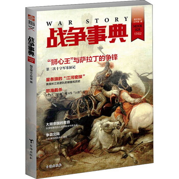 战争事典 028