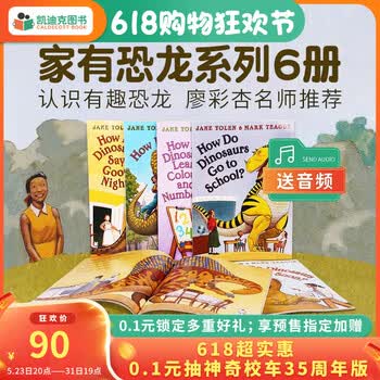凯迪克图书 家有恐龙 How Do Dinosaurs 6册英文原版绘本孩子启蒙行为规范 3-6岁