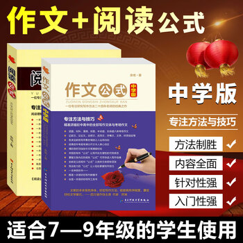 中学版作文公式和阅读公式 余地著 中学生如何提高作文写作技巧的书籍 初中高中怎样写好作文技巧写作方法