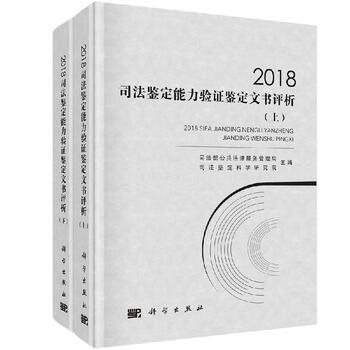 2018司法鉴定能力验证鉴定文书评析