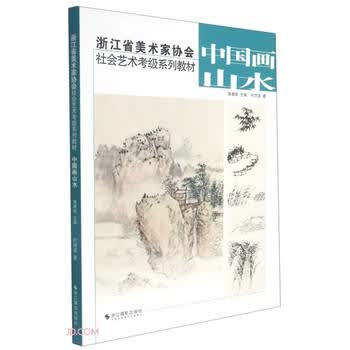 正版 中国画山水9787551433310