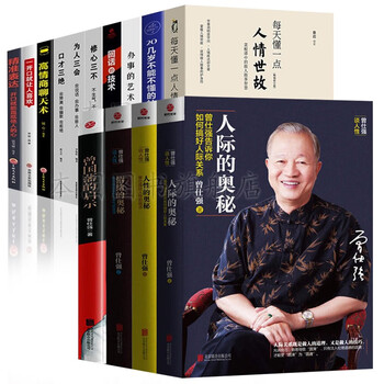 正版 曾仕强 人际的奥秘+人性的奥秘+情绪的奥秘 人际与交往书籍 全14册 曾仕强人性人际情绪的奥秘+人际交往套装
