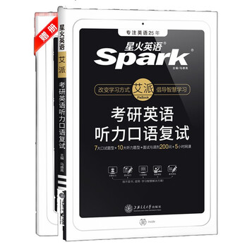 考研英语听力口语复试 新书