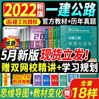 2022一级建造师执业资格考试用书 一建教材2022 一级建造师教材 一建2022教材一级建造师教材 2022一级建造师考试用书 一建2022教材 公路工程全【全4科】