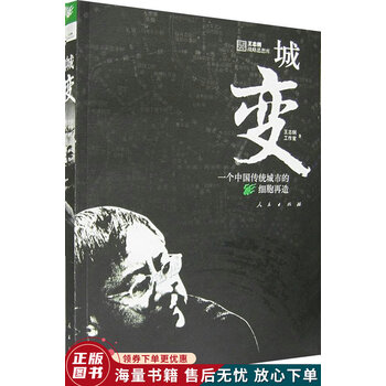 城变