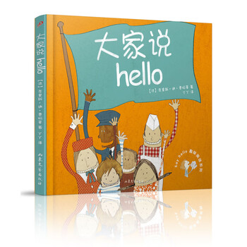 大家说hello 克里斯·迪·贾柯摩