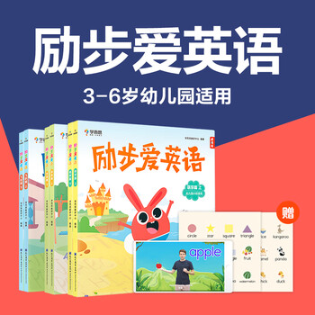 现货】学而思秘籍摩比爱数学语文识字励步爱英语 萌芽探索飞跃篇全套小中大班3-6岁幼小衔接拼音启蒙书 新书】励步爱英语全套 （全6册）