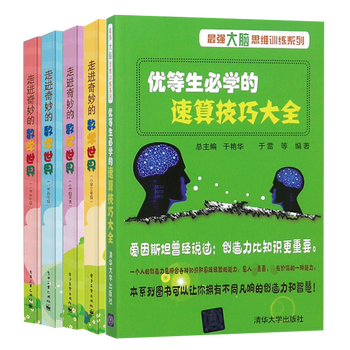 走进奇妙的数学世界 小学数学三四五六年级+速算技巧数学知识 趣味数学阅读书 数学趣味故事大全 中小学教辅